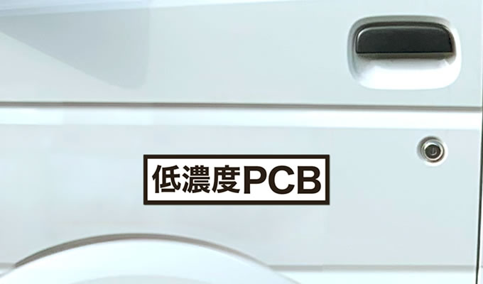 PCB｜pcb-280 – 車用マグネットシート・ステッカーの印刷作成ならクルピタ